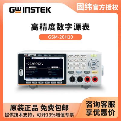 固纬GWINSTEK数字源表GSM-20H10可编程高精度电源/测量/负载一体