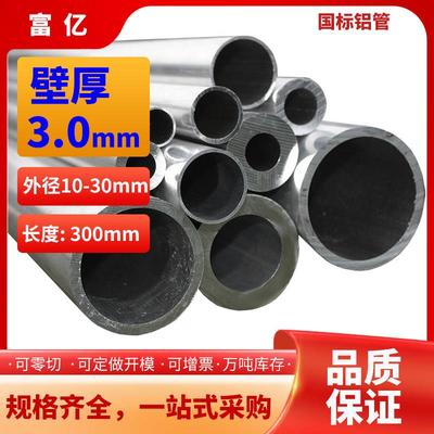 铝管壁厚3外径10-30mm多拍优惠厚壁空心铝管6061t66063铝合金