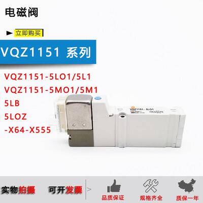 SMC电磁阀VQZ1151-5LO1/M1/G1/VQZ1251-1151B-5L01-X555-X64-X113