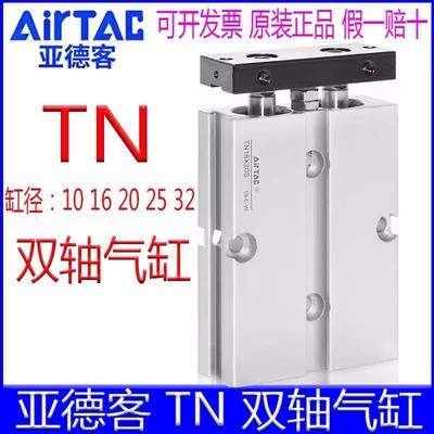 亚德客TN16X15S/32X10X20X25X30X40X50X60X70X80X90X125S双杆气缸