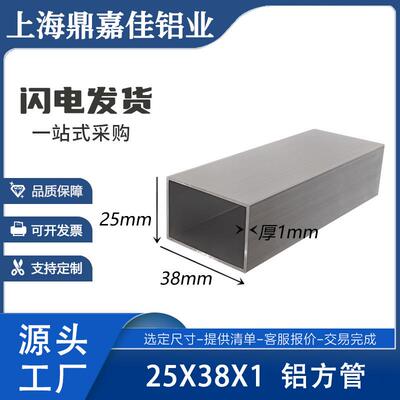 铝合金方管25*38*1mm铝方通38x25x1mm矩形管型材6063材质6米价