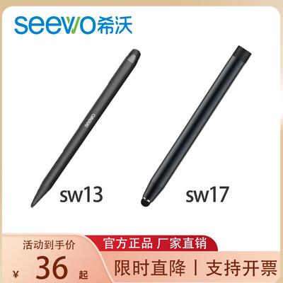 希沃seewo触屏手写笔电容触控笔 maxhub/cvtouch/网课学习机w1