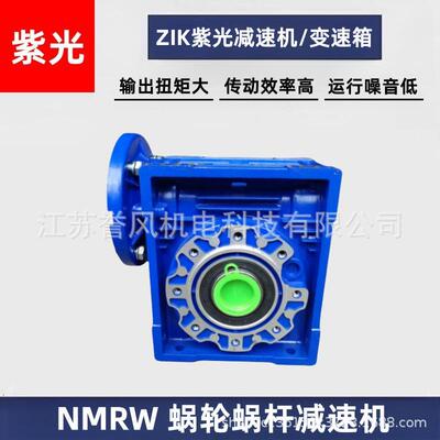 ZIK紫光速机速箱蜗轮蜗杆速机步进伺服涡轮速NMRW075