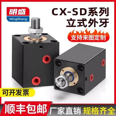 油缸液压缸CX-SD立式外牙薄型JOB注塑模具油缸耐高温cx-sd325080
