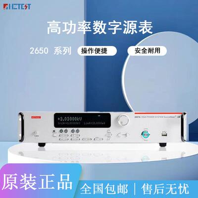 keithley吉时利2650系列2657A高功率数字源表