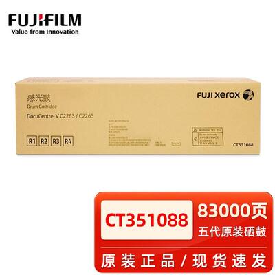 原装富士施乐CT351088 C2060/3060/2560/VC2263/2265硒鼓感光鼓