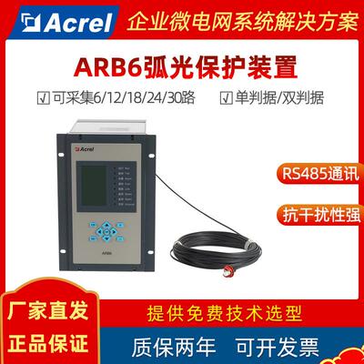 并网柜弧光保护装置探头加电流监测双判据毫秒级响应厂家