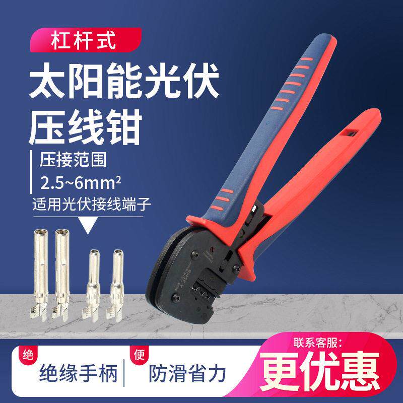 MC4光伏压线钳太阳能连接器端子压接钳光伏线缆压接工具A-2546B
