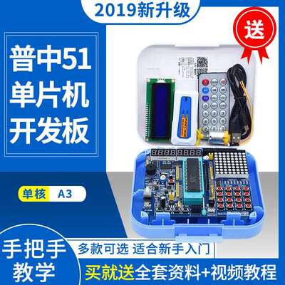 普中51单片机开发板51开发板学习板实验板STC89C52套件小系统