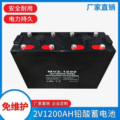 2V1200AH移动基站蓄电池太阳能发电池大容量充电专用高密度能量