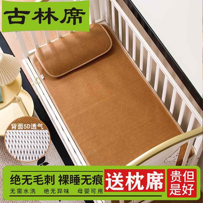 婴儿凉席古林古藤席幼儿园凉席午睡专用儿童藤席宝宝婴儿床凉席