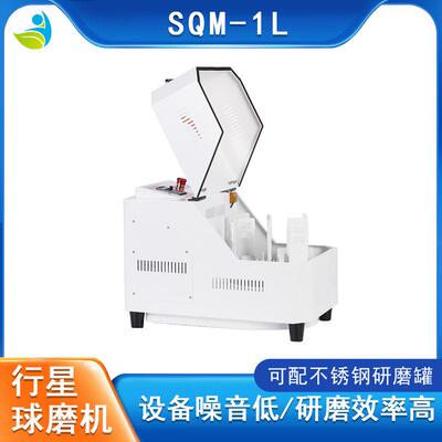 带观察窗口SQM-1L固体粉末研磨机用于电碳粉末等研磨配氧化锆罐