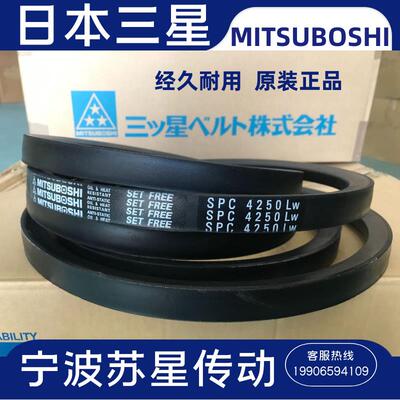 日本三之星MITSUBOSHI三角带 SPC2000 SPC2120 SPC2240 SPC2280