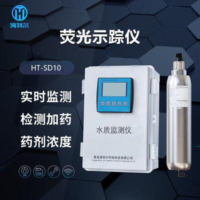 荧光示踪仪药剂浓度监测仪制药锅炉水示踪剂浓度传感器