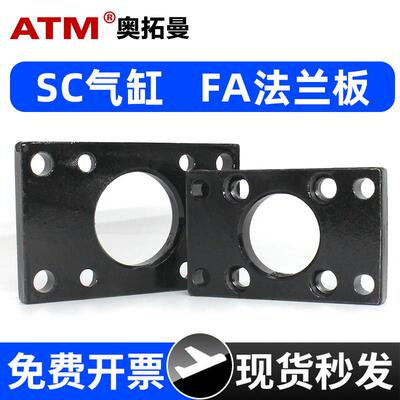 SC标准气缸安装配件附件法兰板FA-32/40/50/63/80/100/125/160