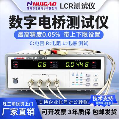 高精度数字电桥电感LCR电桥测试仪 汇高HG2810B电容测量仪