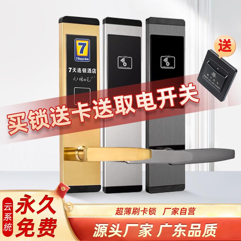 酒店门锁宾馆磁卡感应锁民宿学校ic门禁读卡机公寓电竞酒店智能门