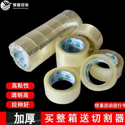 透NAA明胶带递箱打包物流快胶带快递封胶带黄整箱制作透明米色胶