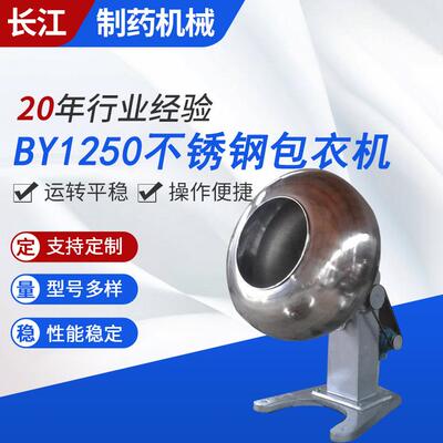 B1250型不锈钢花生玉米包衣机大型不锈钢包衣机鱼皮花生米包衣机
