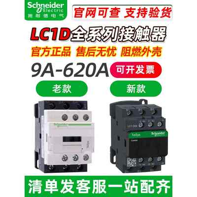 施耐德接触器LC1D09M7C 12 18 25 32 35 38 40A交流220V 380V 36V