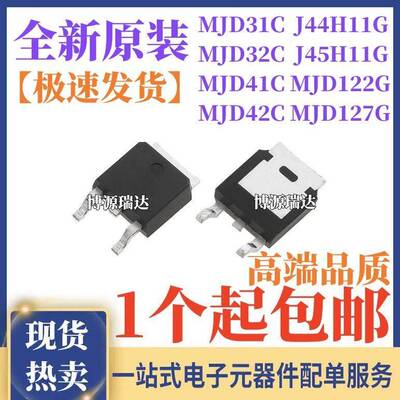 MJD J 32C 42C 31C 41C 127 122 44H11 45H11G CG CT4G 贴片TO252