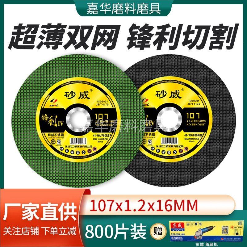 砂威切割片100角磨机角磨片超薄切片金属不锈钢树脂双网砂轮片105