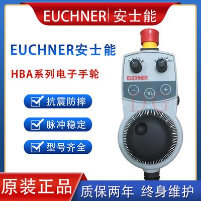 原装EUCHNER安士能电子手轮HBA-079827 HBA-079826手持脉冲发生器