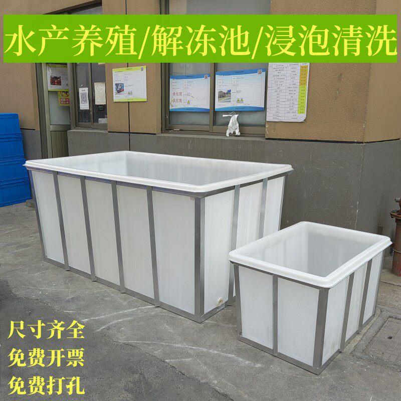 大号塑料方箱铁框架解冻水槽食品腌制池水产养殖箱浸泡水池发酵池