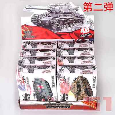 1/72军事拼装坦克车 第二弹坦克8款盒装 4D拼装坦克战车模型系列