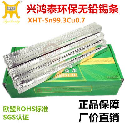 兴鸿泰无铅锡条锡银铜波峰焊锡条100ppm环保焊锡条焊棒焊条焊锡丝