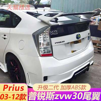 专用于03-12款丰田普锐斯ZVW30尾翼PRUIS三段式改装定风翼顶翼