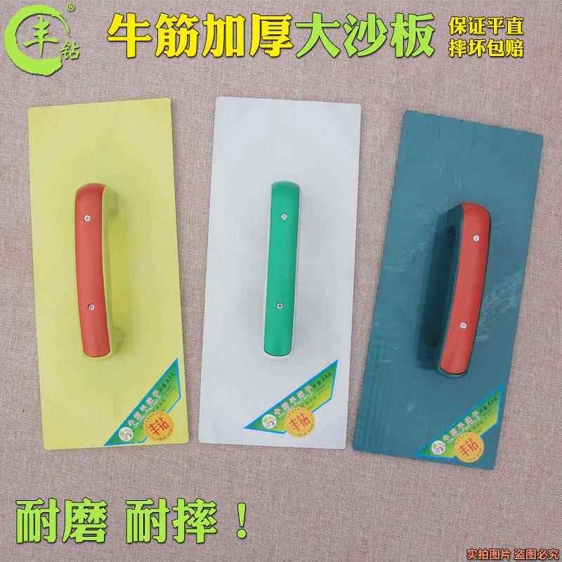 丰钻大号沙板加厚塑料搓板平泥抹子抹泥板泥工平面灰抹子泥工工具