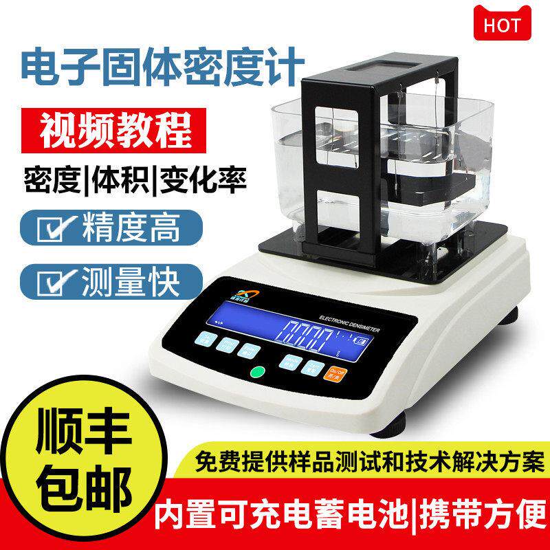 固体密度计陶瓷橡胶密度测量仪粉末塑料比重计液体密度计高精度
