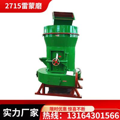 3R2715型高压悬辊雷蒙磨粉机 细度调节灵活 80-400目可调