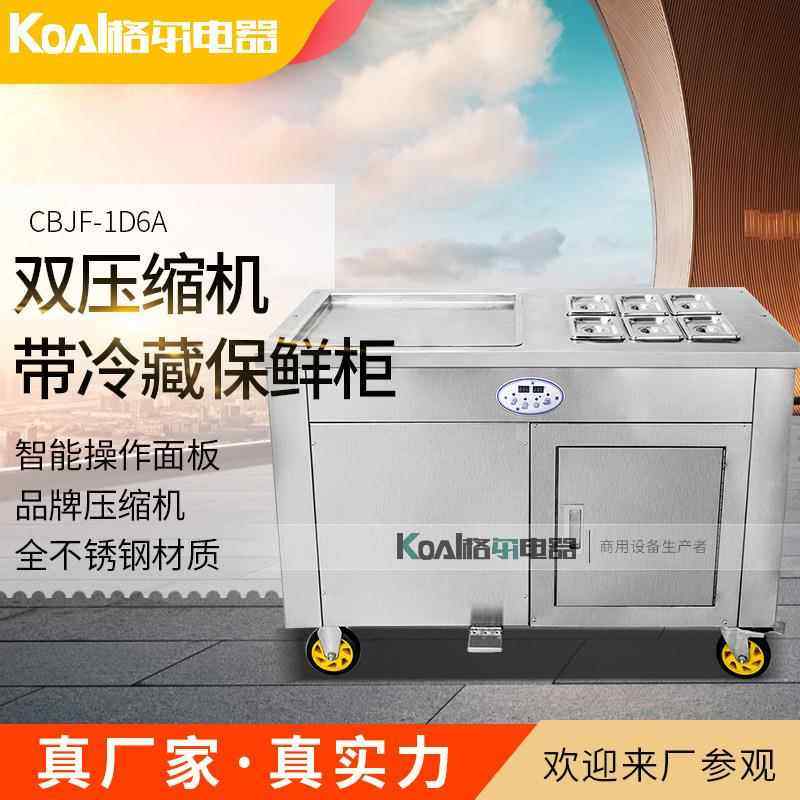 炒冰机炒酸奶机商用冰粥机豪华单锅自动炒奶果机炒冰淇淋机器