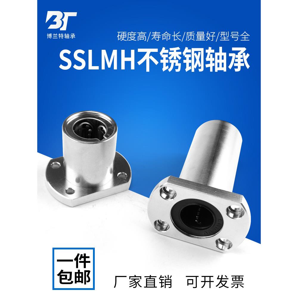 不锈钢切边法兰直线运动轴承SLMH8 10 12 16 20 25 30 35 40UU/L