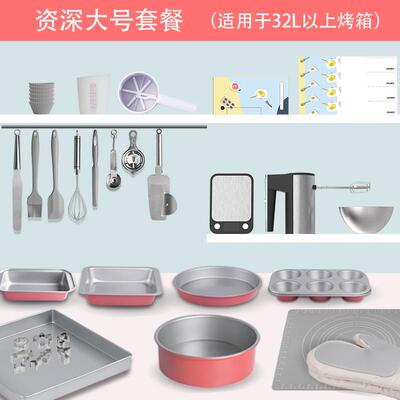 高档cez烘焙工具套装新手家n用烤箱蛋糕干模具烘饼培磨具入门套餐