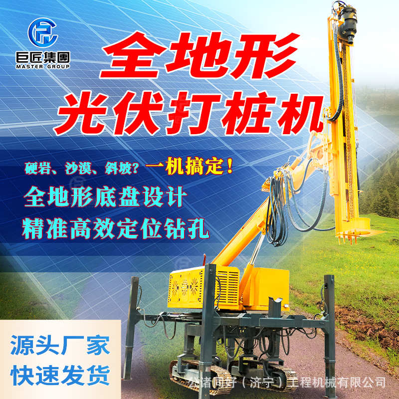 履带式全地形液压光伏打桩机 钻机厂家全地形凿岩打孔工程打桩机