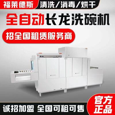 全自动长龙式洗碗机WSFLDS-4100D-DZ-BJ