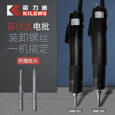 奇力速比速迪小尖兵BSD 101 102电动螺丝刀 电动起子电批电源102F