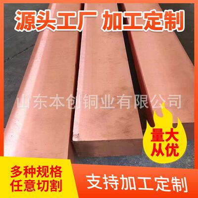 T2紫板高纯高导剪光亮铜板T1电板解紫铜现货供应铜FCU可裁散热铜