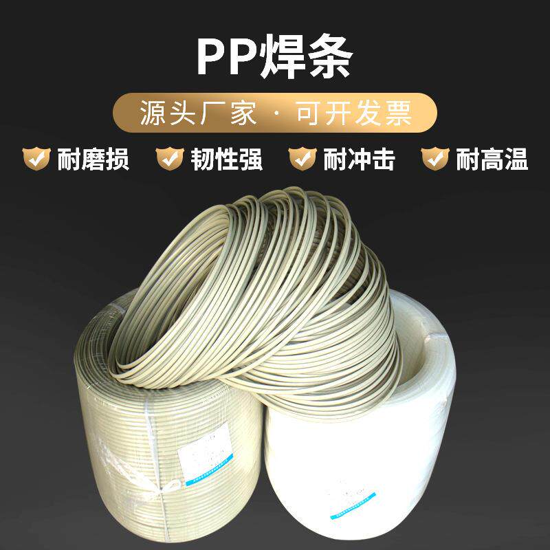 厂家PP焊条 橡胶塑料阻燃耐高温聚丙烯塑料条胶橡胶塑料焊条
