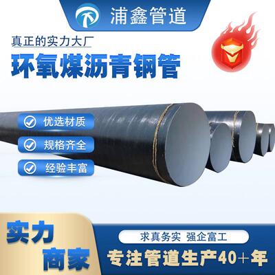 现货外环氧煤沥青内IPN8710防腐钢管大口径环氧煤沥青防腐钢管
