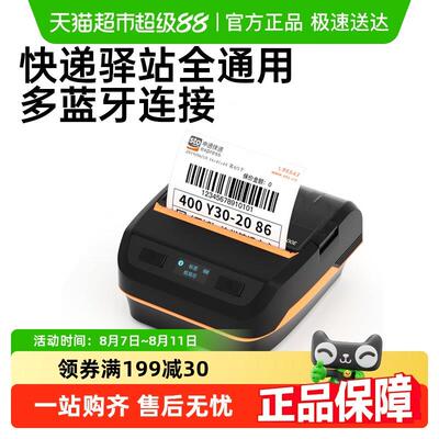 汉印官方A300快递员便携驿站快递打单机标签取件码通用热敏打印机