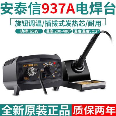 ATTEN安泰信焊台937A焊接台防静电维修工具套装恒温可调温电烙铁