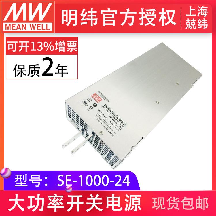 台湾明纬电源SE-1000-24 24v41.6a1000W大功率开关电源制造商特价