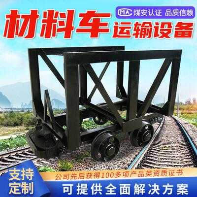 MLC3-6材料车产品报价矿用材料车材质结构材料车