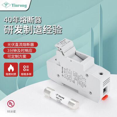 光伏汇流箱低压保险丝底座YRPV-63适配14*65熔断器熔芯DC1500V63A