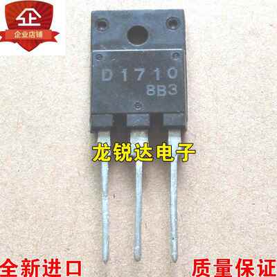 全新 D1710 2SD1710 TO-3PF 彩电电视机行管 质量保证