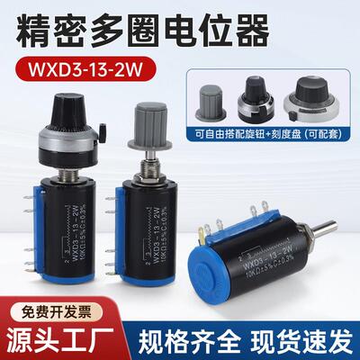 WXD3-13精密多圈电位器1K/2.2K/3.3K/4.7K/10K/22K/33K/47K/100K